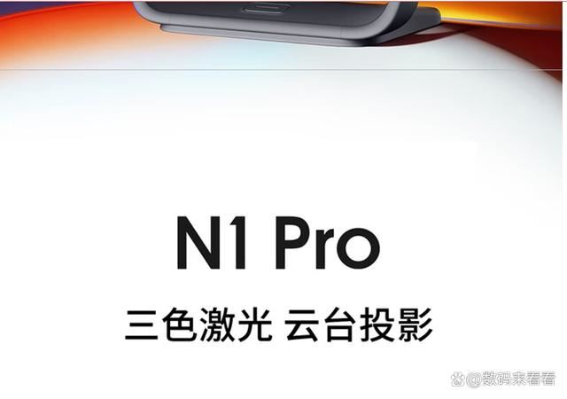 坚果n1s ultra和n1pro投影仪区别是什么? 坚果n1s ultra和n1pro区别对比评测 - 叮当号