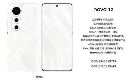 华为nova12和华为nova12pro的区别是什么？ 华为nova12和华为nova12pro区别介绍 - 叮当号