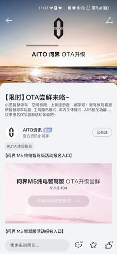 AITO问界M5智驾版OTA上新8大功能 今天开启报名 - 叮当号