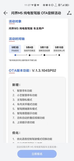 AITO问界M5智驾版OTA上新8大功能 今天开启报名 - 叮当号