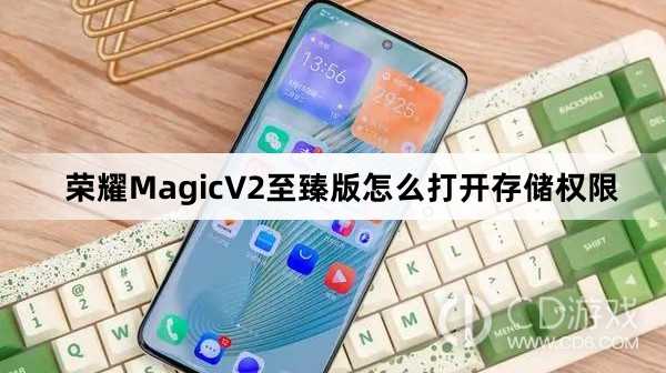 荣耀MagicV2至臻版打开存储权限方法介绍?荣耀MagicV2至臻版怎么打开存储权限 - 叮当号