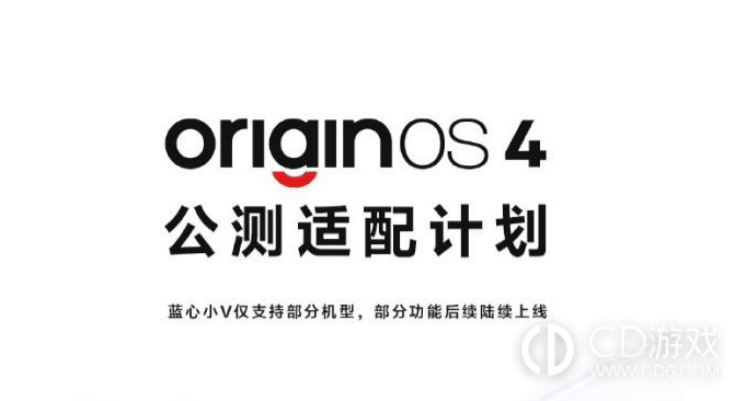 OriginOS4.0公测机型名单?哪些机型可以更新OriginOS4.0 - 叮当号