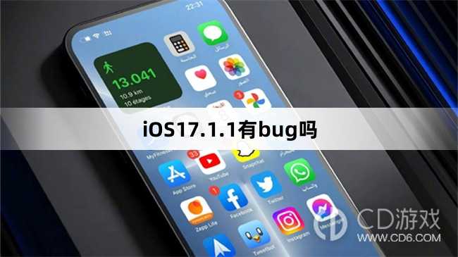 iOS17.1.1有什么bug?iOS17.1.1有bug吗 - 叮当号