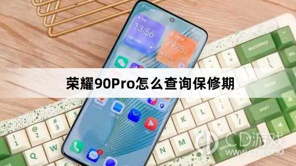 荣耀90Pro查询保修期方法介绍?荣耀90Pro怎么查询保修期 - 叮当号