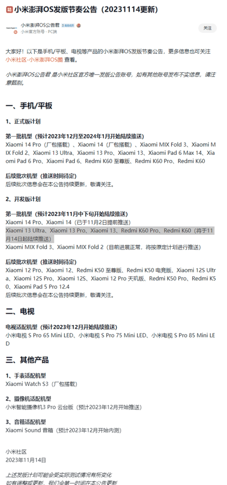 提前升级！小米13、Redmi K60等今起推送小米澎湃OS开发版 - 叮当号