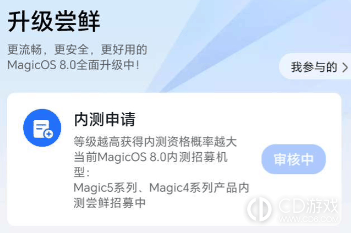 荣耀MagicOS8.0怎么升级?荣耀MagicOS8.0升级教程 - 叮当号
