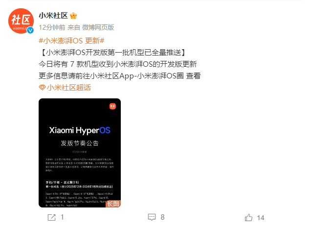 小米澎湃OS首批全量推送来了，小米13、K60等9款机型在列 - 叮当号