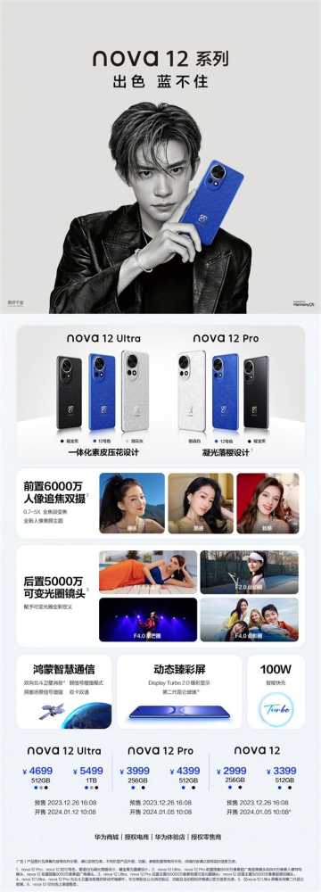 华为nova12、华为nova12Pro和华为nova12Ultra有哪些区别 三款手机区别对比 - 叮当号