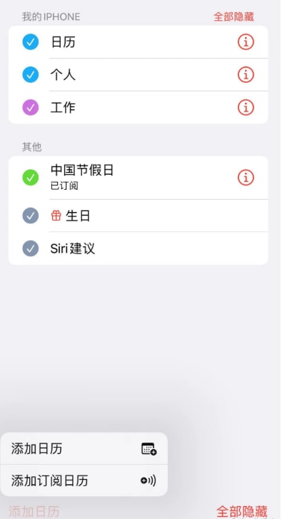 iPhone如何设置中国节假日日历 iPhone设置中国节假日日历方法 - 叮当号