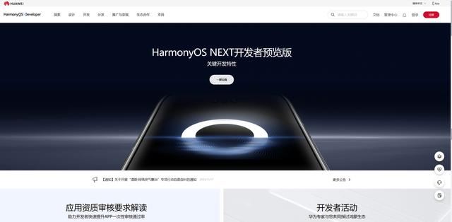 HarmonyOSNEXT开发者预览版官网上线 关键特性公布 - 叮当号