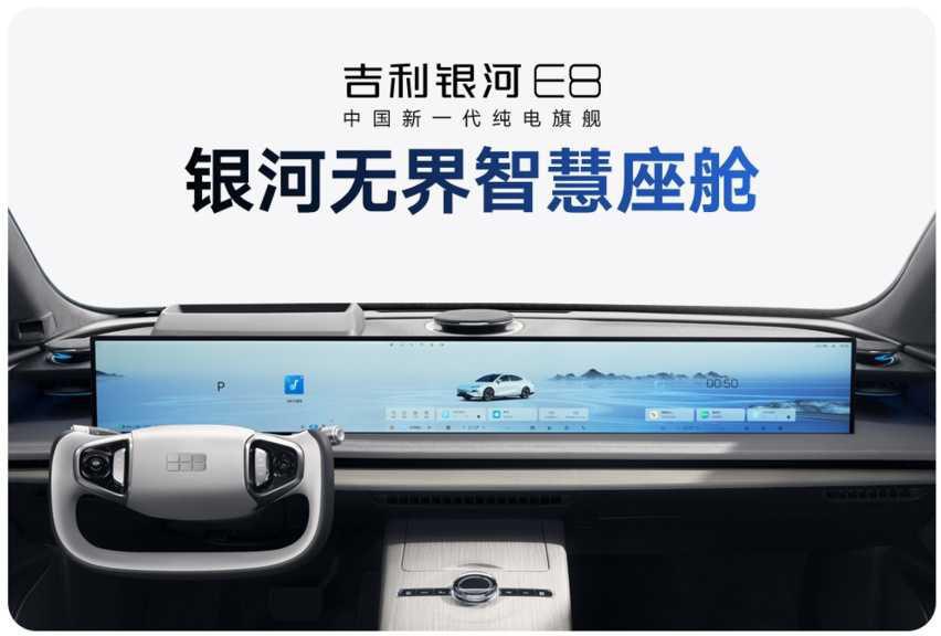 多项参数超越小米SU7 银河E8仅17.58万起售 - 叮当号