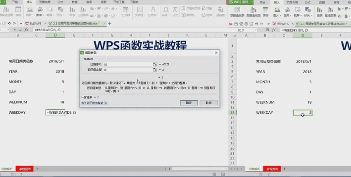 wps函数如何使用 - 叮当号