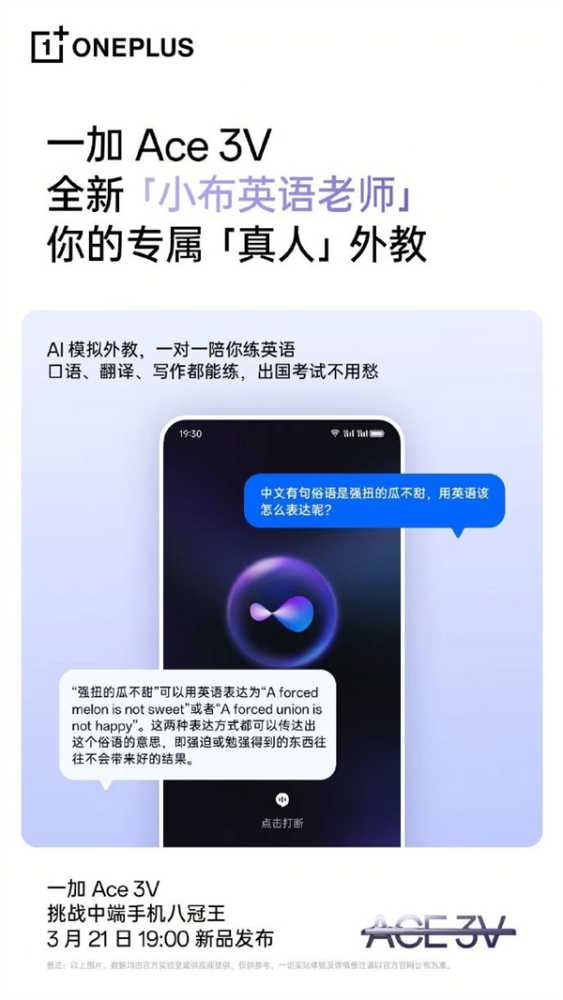 一加Ace 3V新品发布会将启，AI功能大揭秘，年轻人的首选AI手机来袭！ - 叮当号