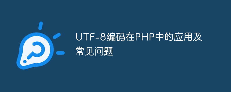 UTF - 叮当号