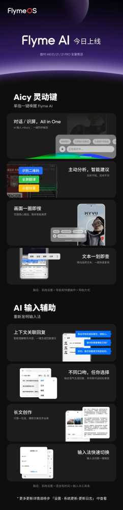 魅族 21 / Pro 手机全量推送 Flyme AI：新增 Aicy 灵动键、辅助输入等功能 - 叮当号
