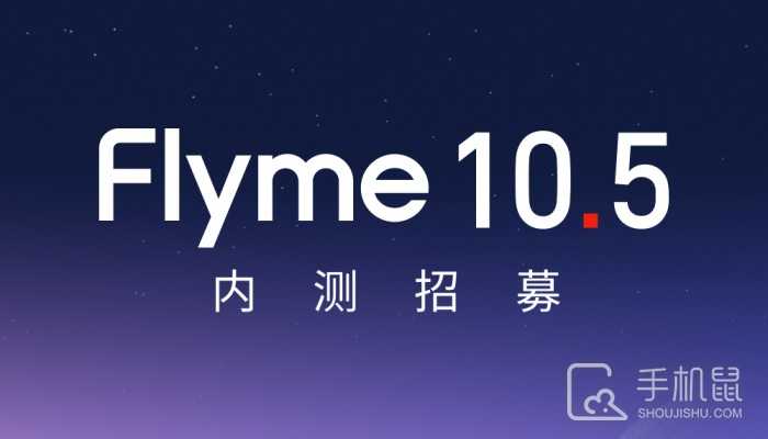 魅族21 Pro开启Flyme 10.5内测招募 新增多种AI功能 - 叮当号