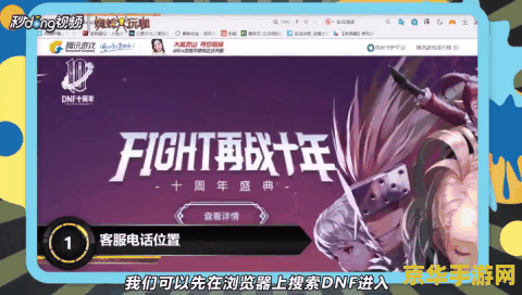 dnf客服人工服务qq DNF客服人工服务QQ：专业解答，贴心服务 - 叮当号