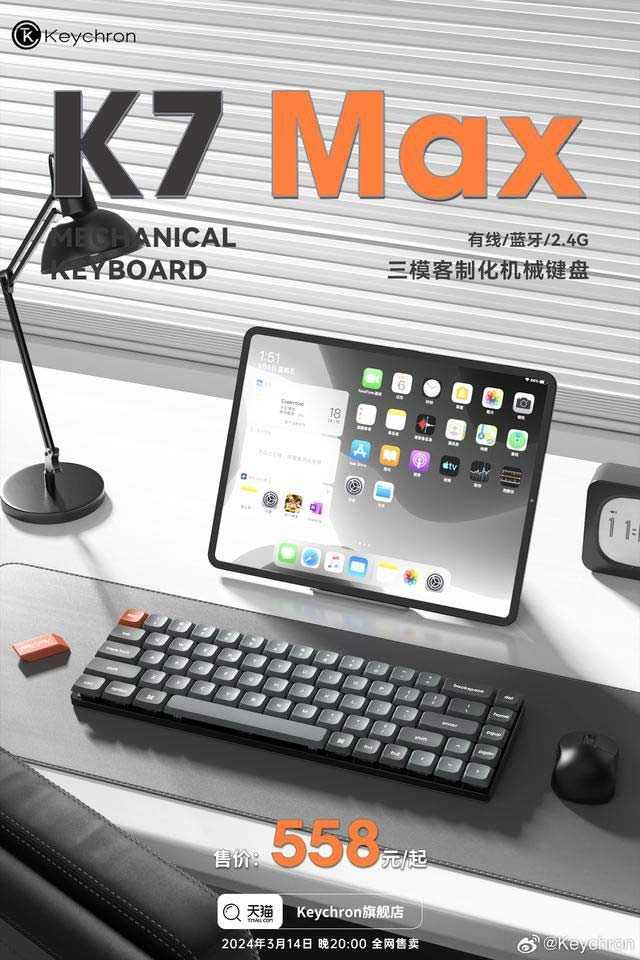 Keychron K7 Max三模矮轴机械键盘: 65%布局 首发价538元起 - 叮当号
