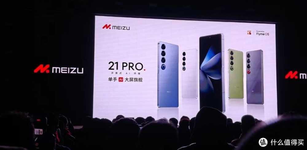魅族全新旗舰魅族21PRO发布！定位开放式AI终端售价4999元起你觉得贵吗？ - 叮当号