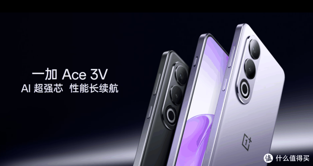 一加Ace 3V AI超强芯，二千元档次质感不错的手机 - 叮当号