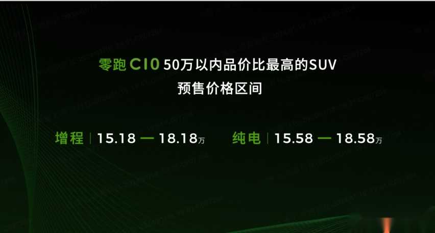 15.18万起，配8295芯片+激光雷达，零跑C10正式开启预售！ - 叮当号