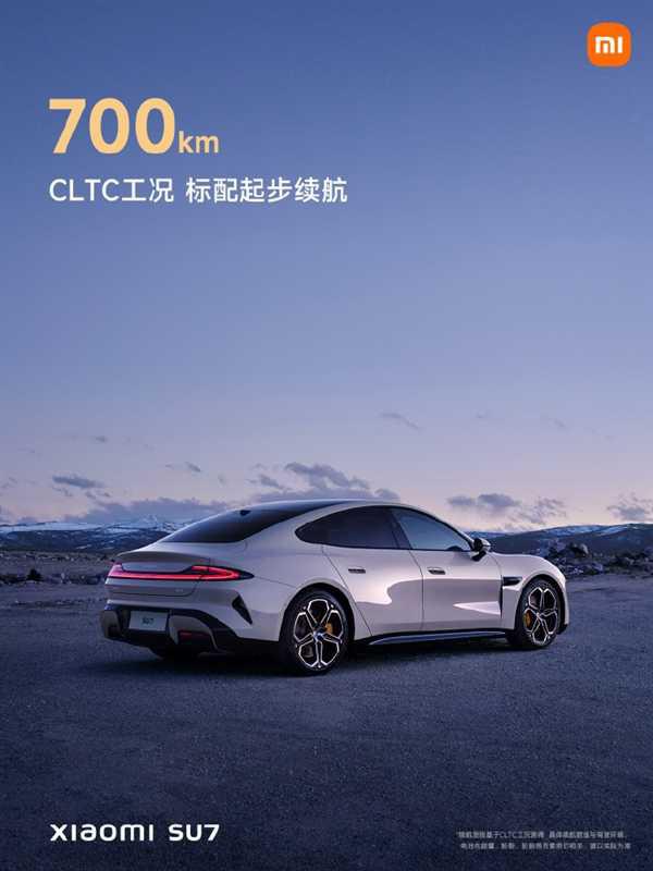 小米SU7续航700公里起！标准版超越特斯拉Model 3长续航版 - 叮当号