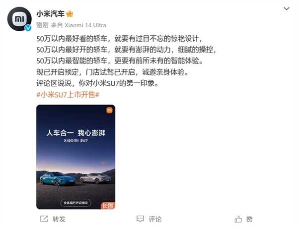 50万以内最好开的轿车！小米SU7全国门店开启试驾 - 叮当号