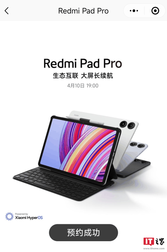 小米 Redmi Pad Pro 平板亮相开启预约，随 Turbo 3 手机一同发布 - 叮当号