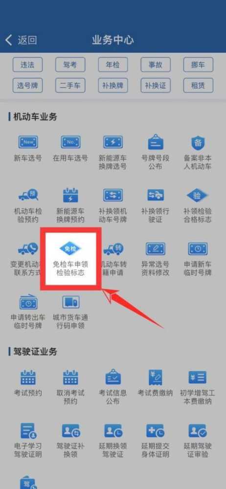 交管12123免检怎么申请 - 叮当号