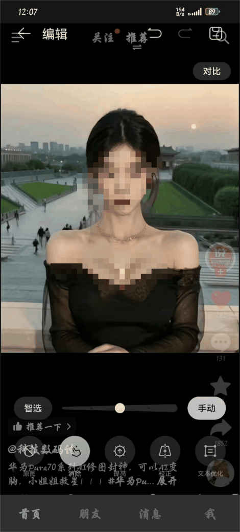 华为 Pura 70 Ultra 手机 AI 消除衣服 BUG 修复 - 叮当号