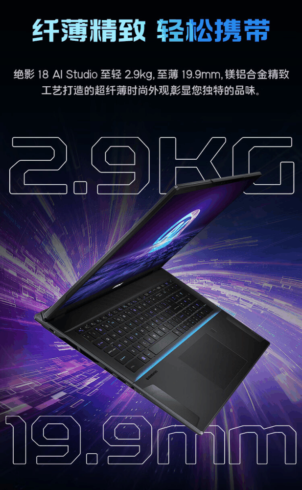 微星绝影 18 AI Studio 2024 游戏本上架：RTX 4080 / 4090、4K Mini LED，26599 元起 - 叮当号