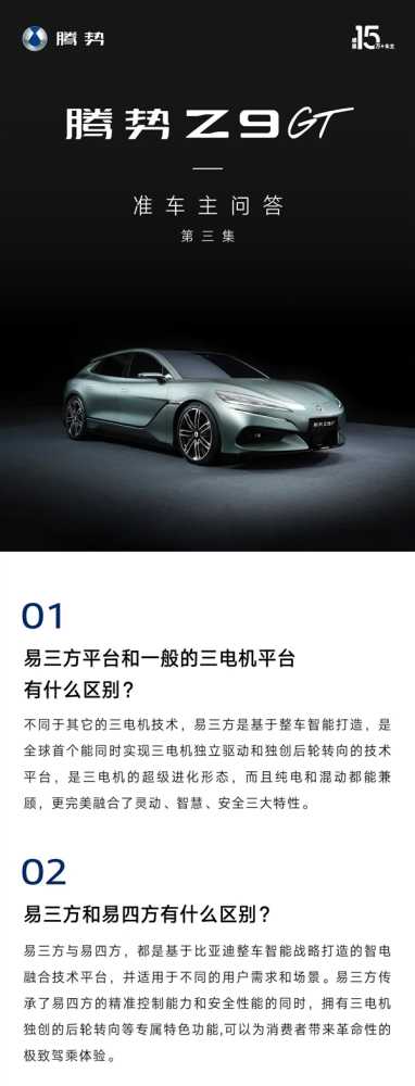 搭载全新“易三方” 比亚迪：5月举行腾势Z9 GT技术发布会 - 叮当号