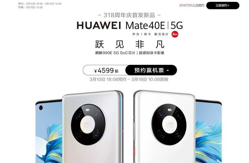 华为mate40e什么时候出？华为mate40e发布时间及预购方式介绍 - 叮当号