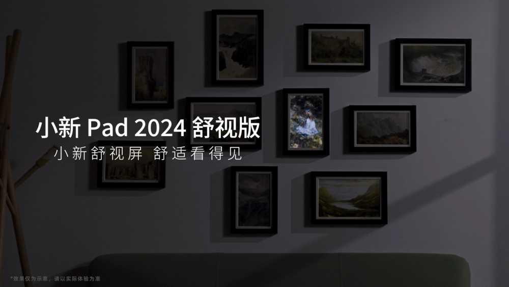 联想小新 Pad 2024 舒视版平板 5 月 16 日上市，拥有“类纸观感” - 叮当号