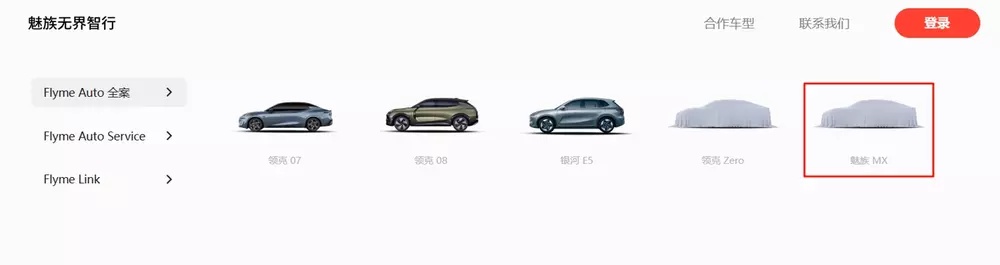 魅族旗下首款车型命名“魅族 MX”，搭载 Flyme Auto 全案智能车机系统 - 叮当号