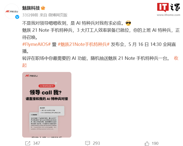 魅族 21 Note 手机内置 AI 通话功能：“超能笔记”、全局录音 - 叮当号