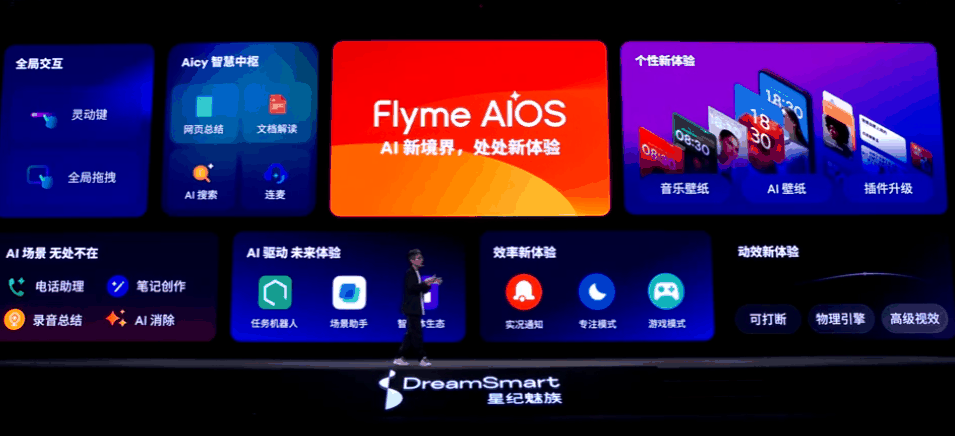 魅族全新 Flyme AIOS 登场：支持一键 AI 搜索、AI 接听等 - 叮当号
