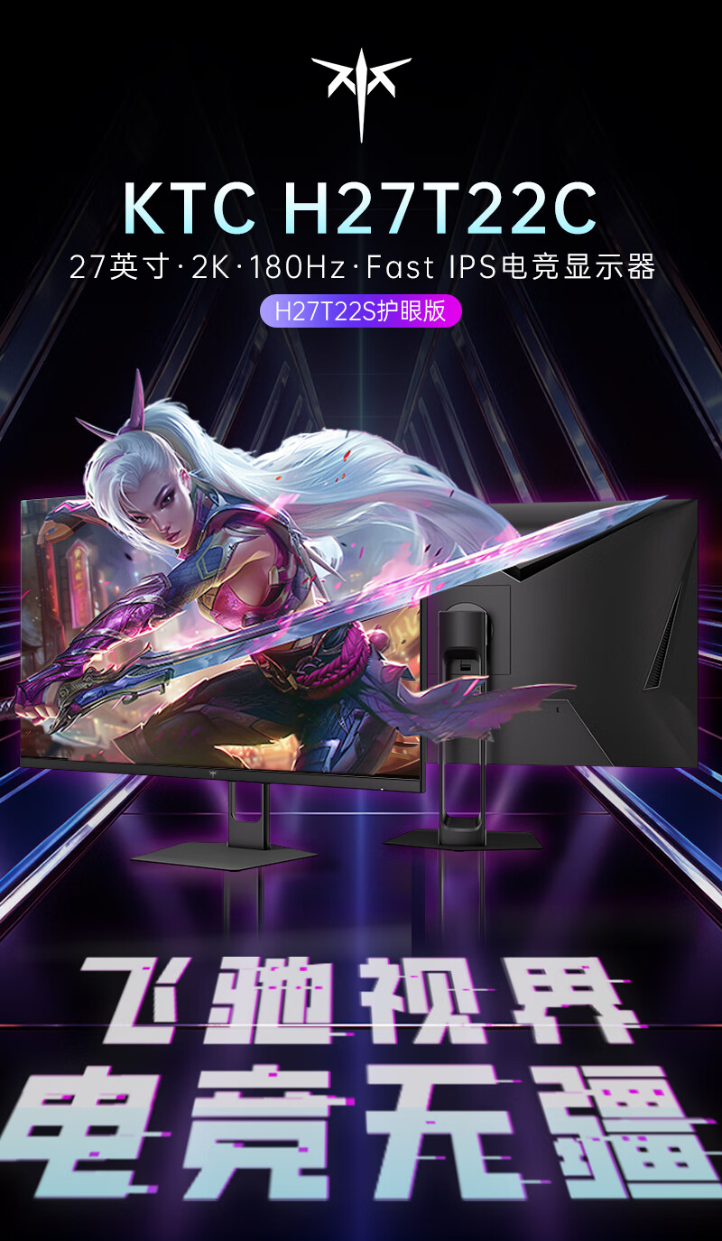 2K 180Hz Fast IPS 面板：KTC 27 英寸显示器 H27T22C 护眼版 655 元新低 - 叮当号