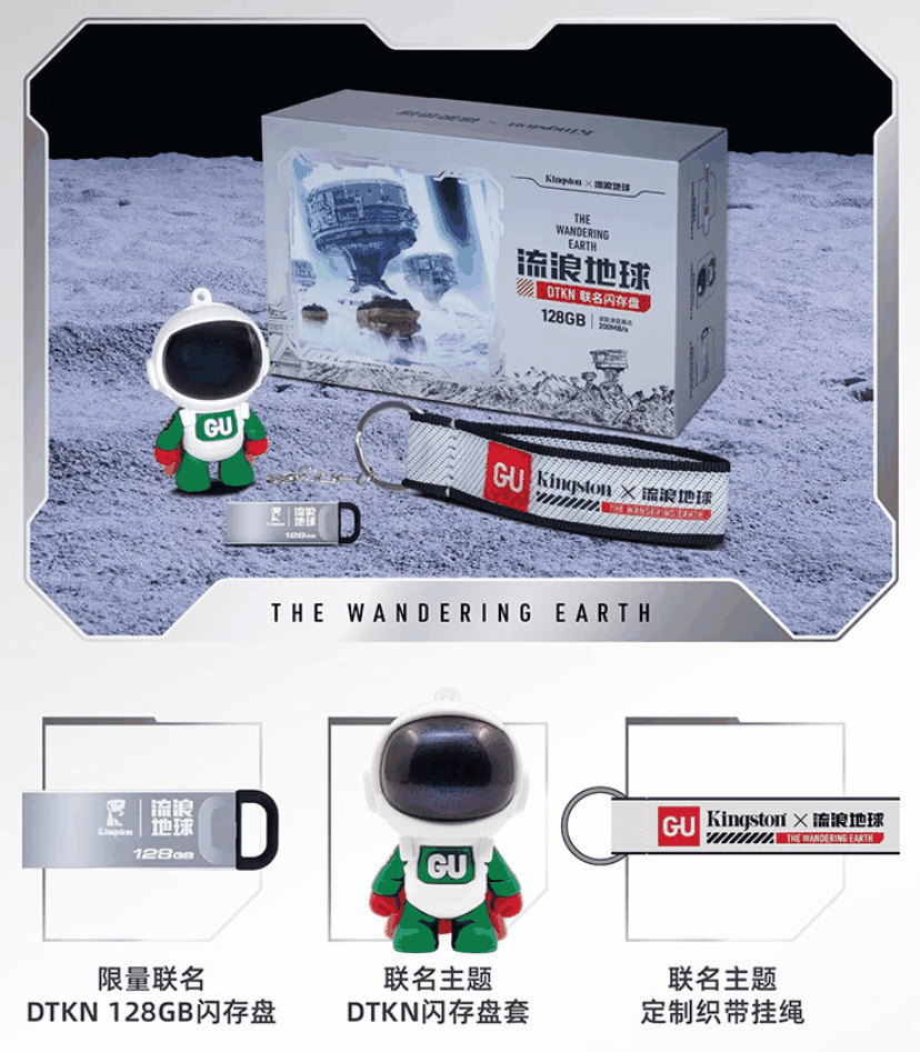 金士顿 DTKN x 流浪地球联名款 U 盘发布，89 元起 - 叮当号