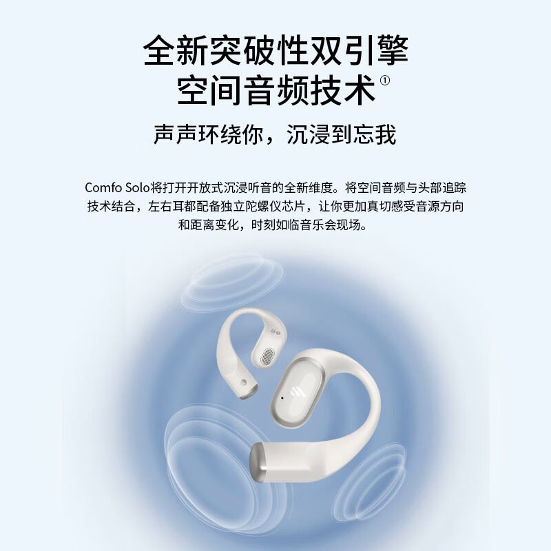 2024开放性运动耳机音质巅峰! 漫步者Comfo Solo测评 - 叮当号