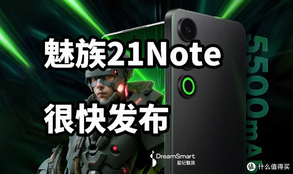 魅族21Note 很快发布 - 叮当号