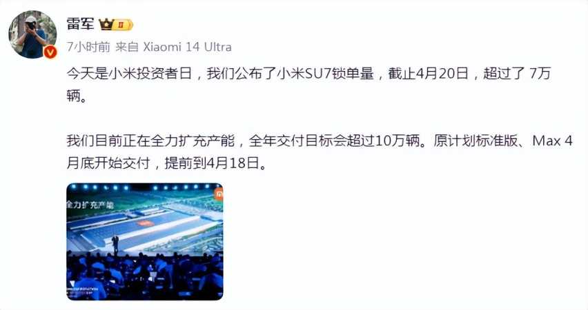 雷军：小米SU7等太久大家可以考虑选购智界S7、蔚来ET5、小鹏P7等 - 叮当号