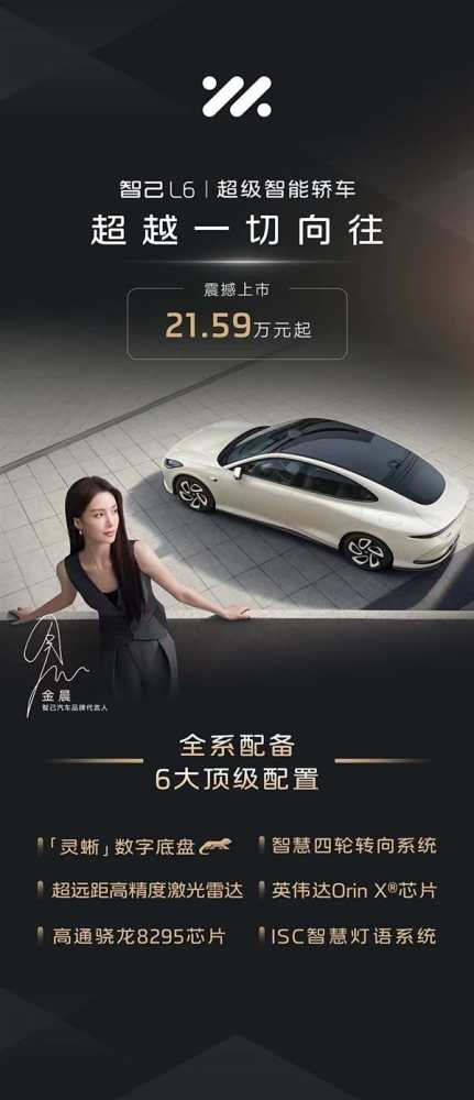 和小米SU7同价 疑智己L6售价曝光：21.59万起 - 叮当号