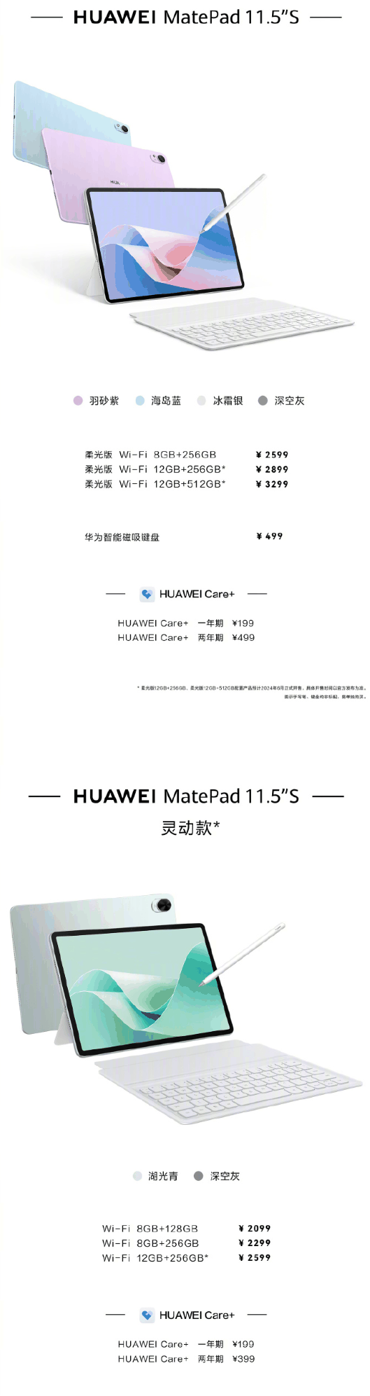 2099元起！华为MatePad 11.5S开售：麒麟9000系列处理器 - 叮当号