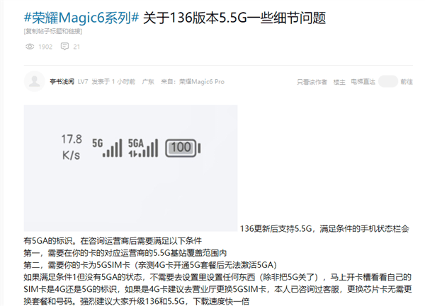 支持5.5G网络！荣耀Magic6系列推送MagicOS 8.0.0.136升级 - 叮当号
