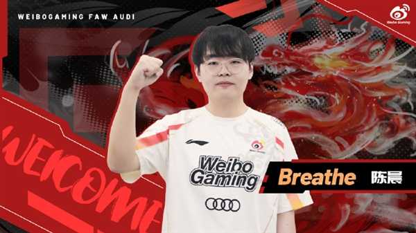 《英雄联盟》WBG战队官宣新赛季上野选手：呼吸哥、Tarzan加盟 - 叮当号