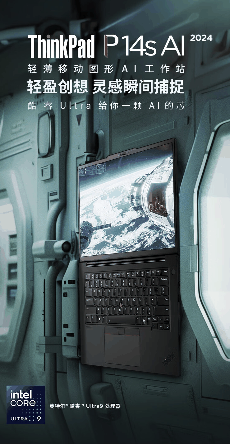 联想 2024 款 ThinkPad P14s 笔记本 6 月 8 日开售：可选酷睿 Ultra 5/7/9，7999 元起 - 叮当号