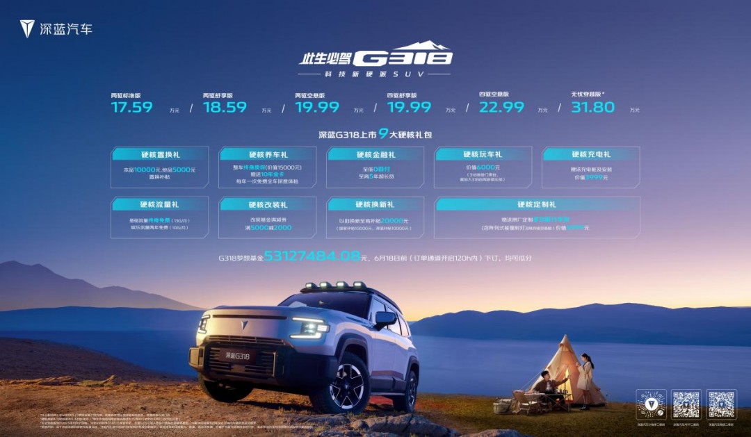 深蓝G318价格发布，17.59-31.80万元，高品质露营新选择 - 叮当号