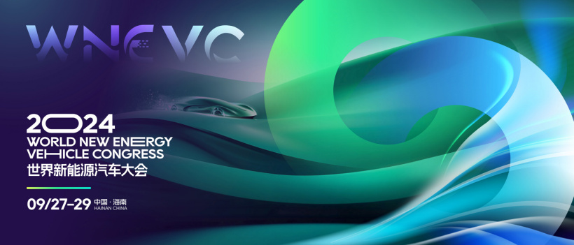 2024 世界新能源汽车大会宣布 9 月 27 至 29 日在海口举办 - 叮当号
