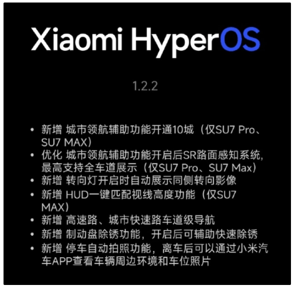延迟半月后，小米 SU7 系列终迎澎湃 OS 1.2.2 版本升级 - 叮当号